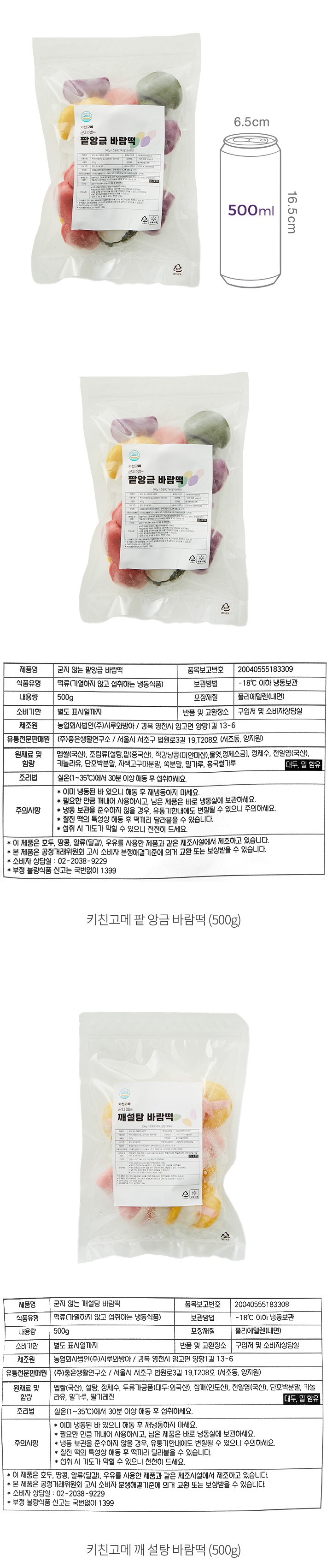 키친고메 굳지 않는 바람떡 2종 마켓컬리